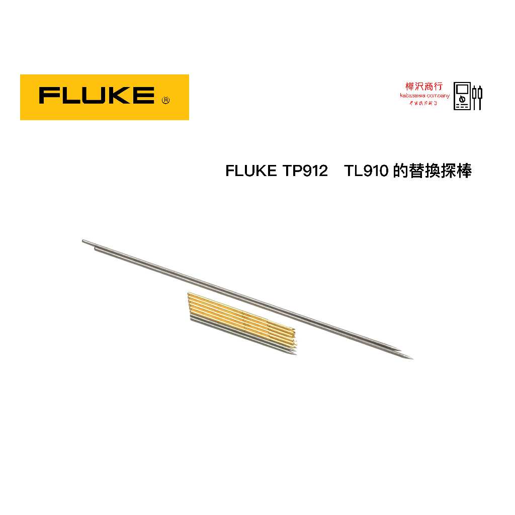 Fluke TP912 TL910的替換探棒 \ 原廠現貨 \ 樺沢商行 | 蝦皮購物