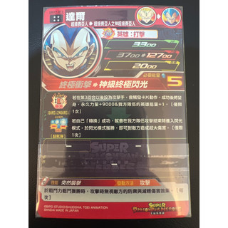 SDBH 七龍珠英雄 四星卡 7彈 UMT7-073 達爾 | 蝦皮購物