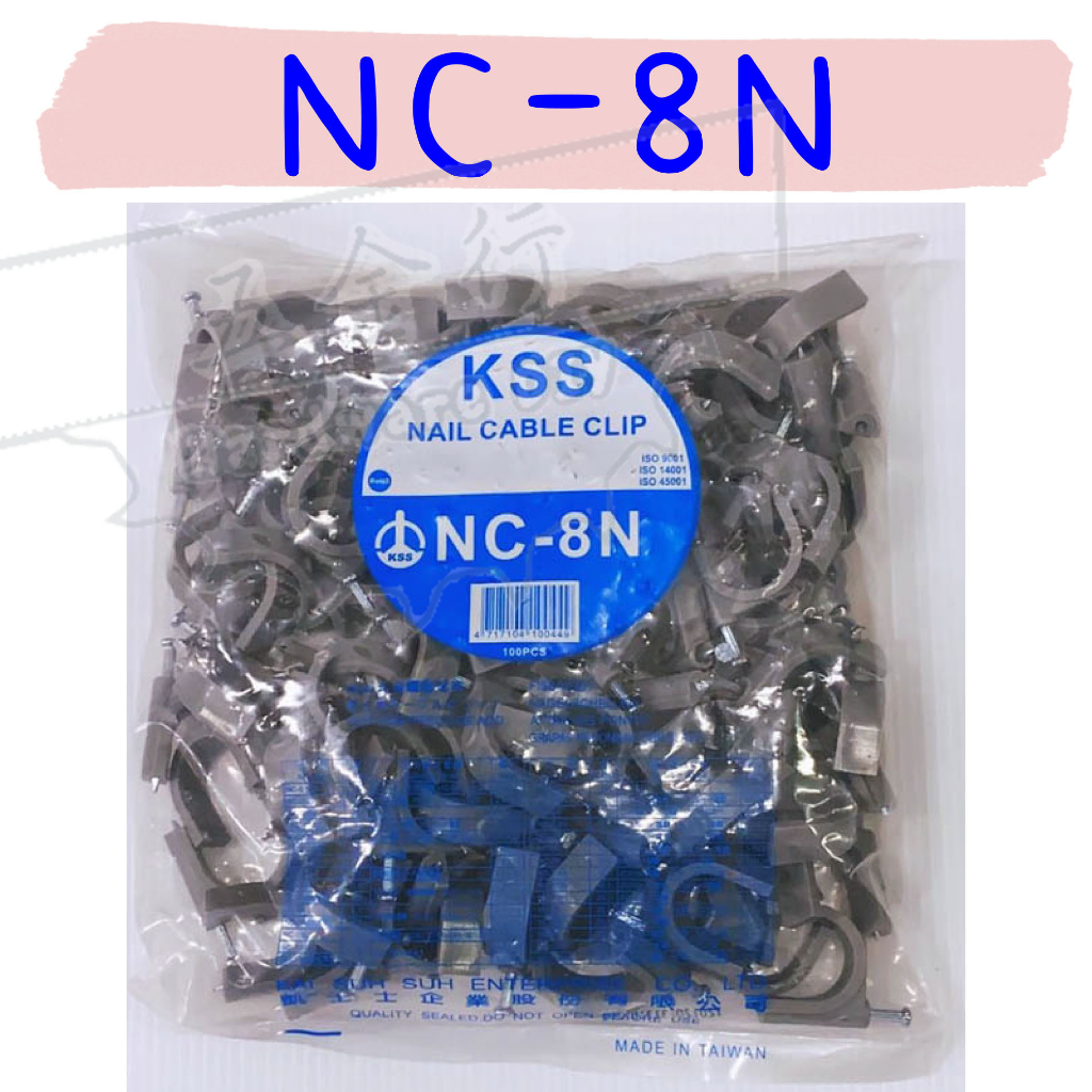 【五金行】KSS 固定夾 電纜固定夾 插釘式 NC- NF- 線夾 水管夾 電纜 電話 電視 網路 凱士士 台灣製 鋼釘 | 蝦皮購物