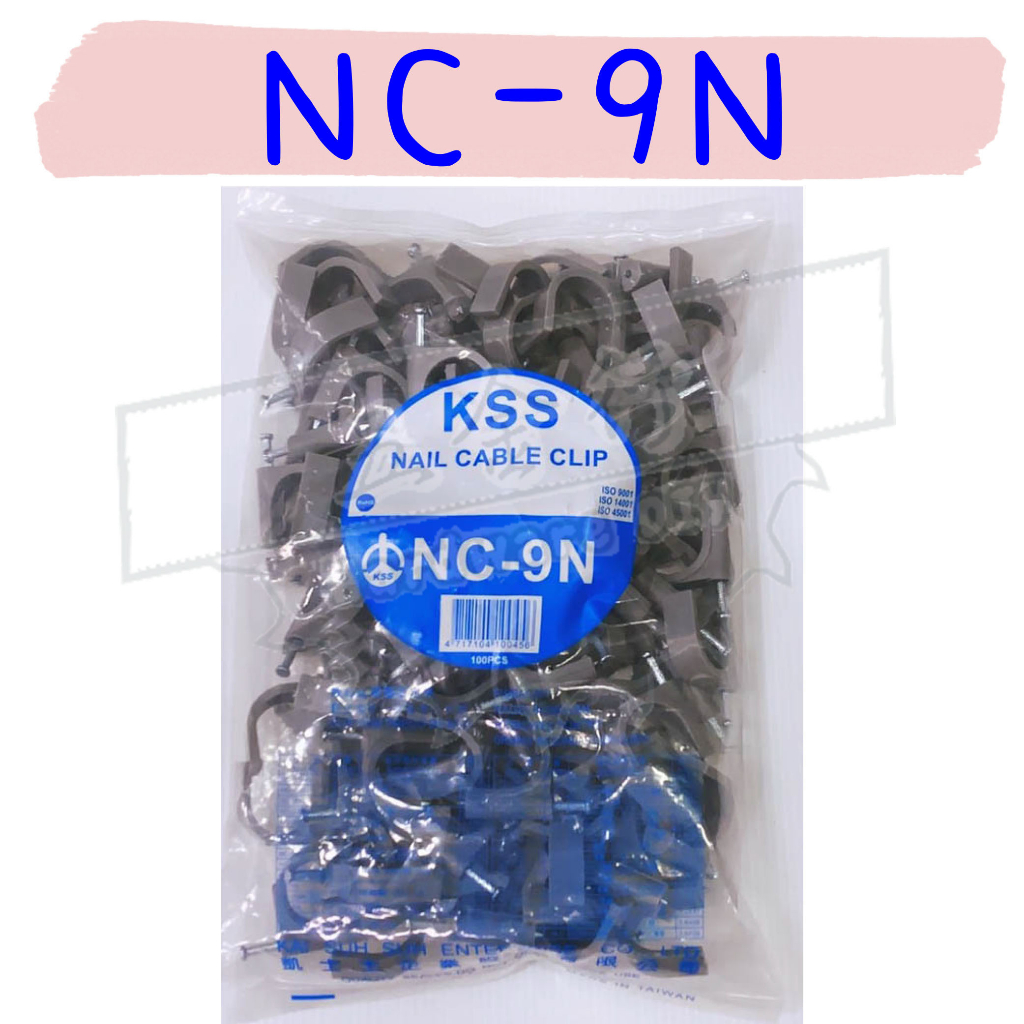【五金行】KSS 固定夾 電纜固定夾 插釘式 NC- NF- 線夾 水管夾 電纜 電話 電視 網路 凱士士 台灣製 鋼釘 | 蝦皮購物