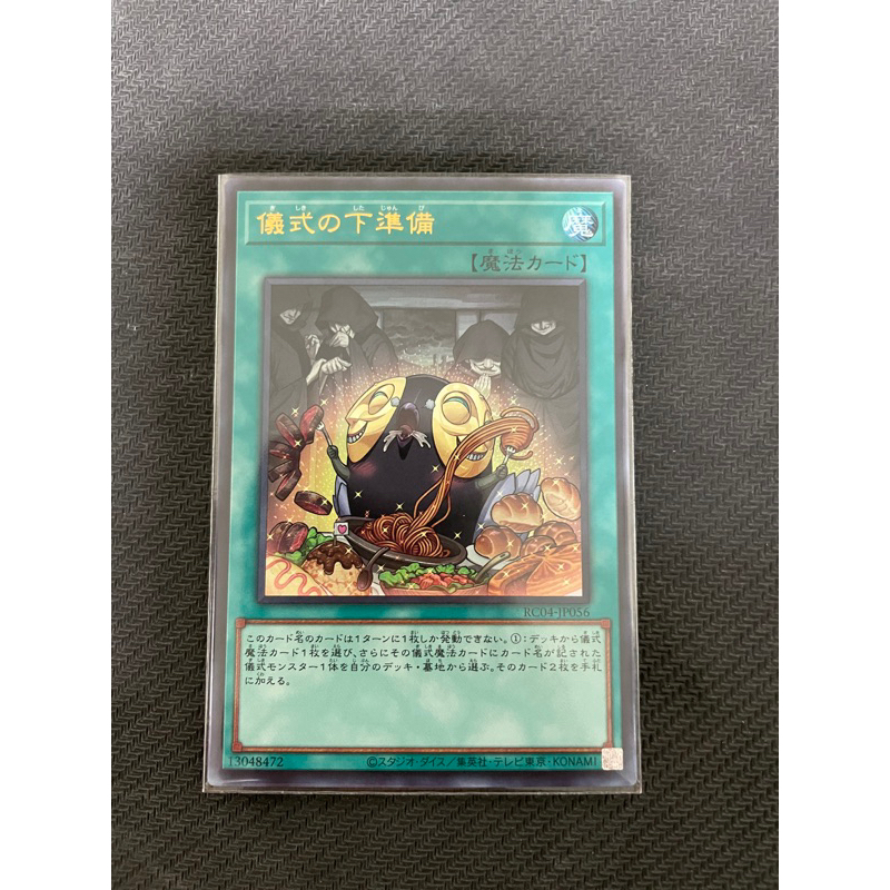 「Akira」遊戲王 RC04-JP056 儀式的下準備 (金亮) | 蝦皮購物