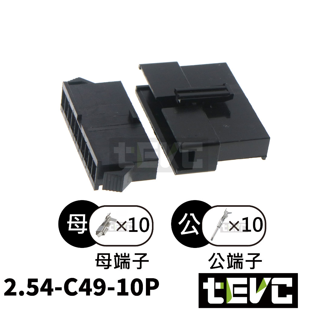 《tevc》2.54 C49 10P 接頭 空中接頭 接線端子 連接器 快速公母端子 電線接頭 SM接頭 小接頭 | 蝦皮購物