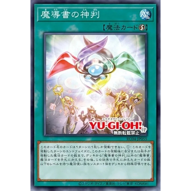 遊戲王 日紙 RC04-JP055 魔導書的神判 (亮面) | 蝦皮購物