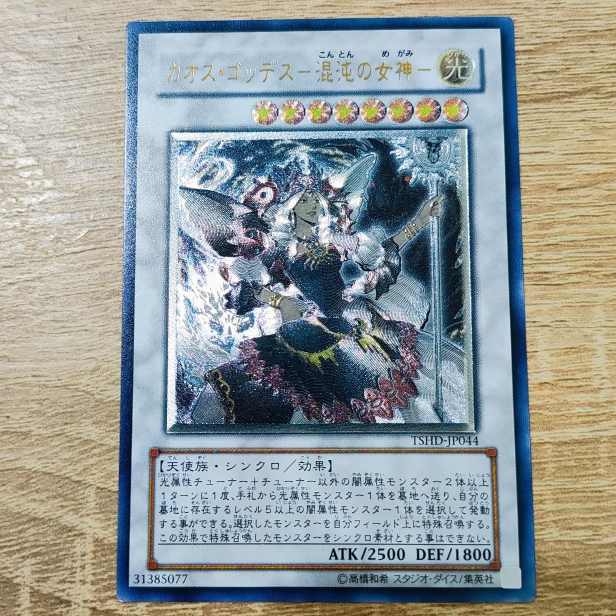 遊戲王 日紙 TSHD-JP044 混沌的女神 (浮雕) (凸版) 搜:DE04-JP147 | 蝦皮購物