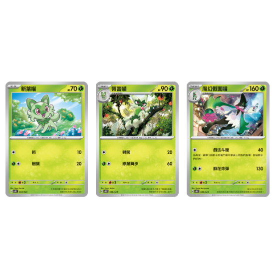 【卡牌の森】SVAM 新葉喵 004 蒂蕾喵 005 魔幻假面喵 006 起始組合ex PTCG寶可夢中文版 | 蝦皮購物