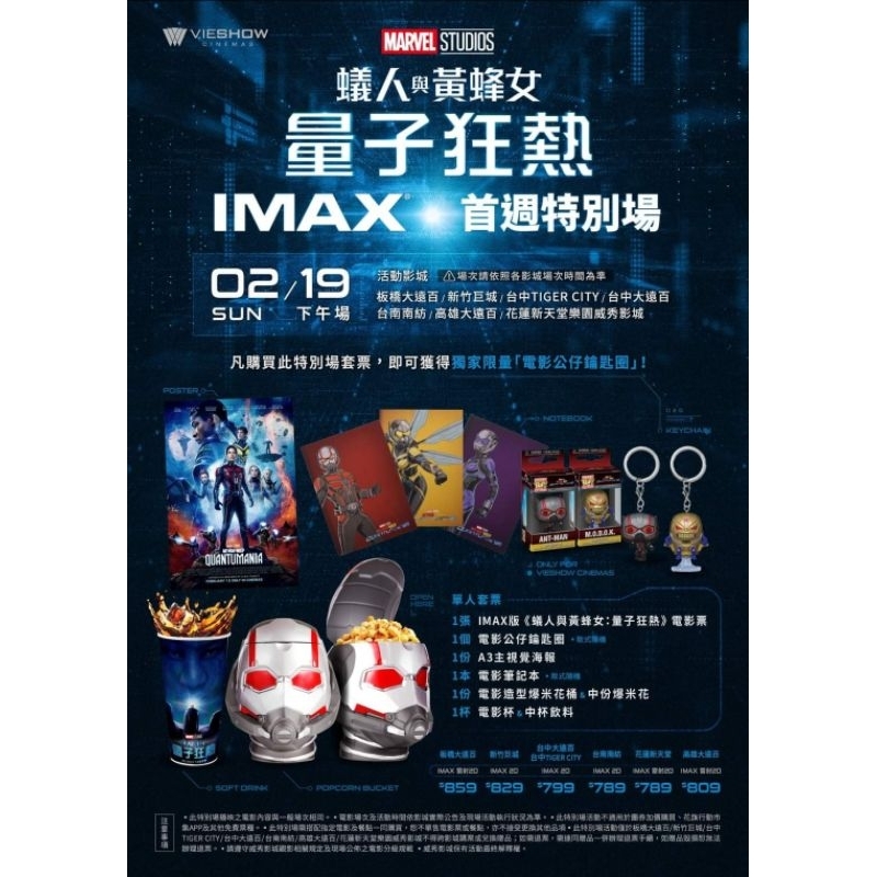 【電影周邊】 正版 蟻人與黃蜂女：量子狂熱 電影周邊 IMAX A3海報 筆記本 全台限量 | 蝦皮購物