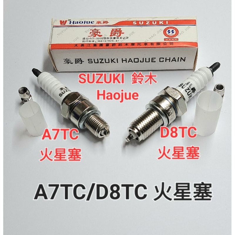SUZUKI 豪爵 鈴木 D8TC A7TC = (NGK C7HSA) 火星塞 火花塞 | 蝦皮購物