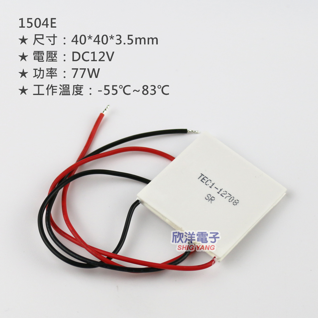 DC6~12V 2A 3A 27~114W 半導體製冷晶片 致冷晶片 20x20 23x23 40x40 | 蝦皮購物