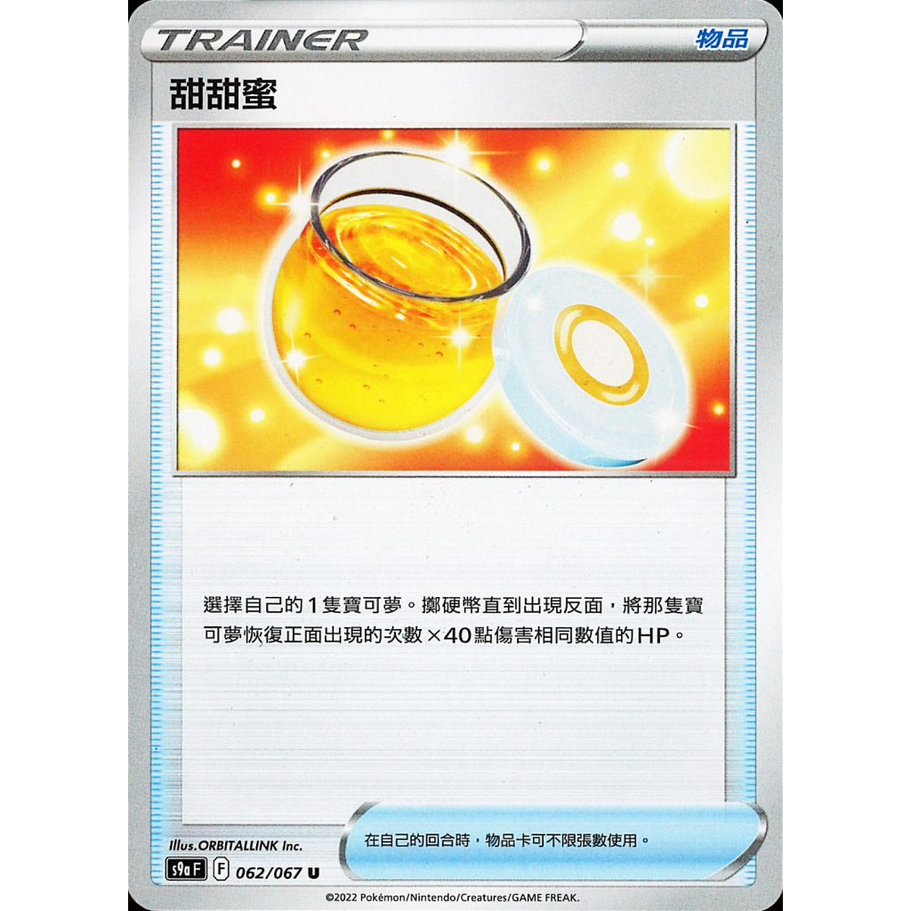 現貨 JG76 寶可夢PTCG [F標] 物品 道具 寶可夢道具 獎品 禮物 | 蝦皮購物