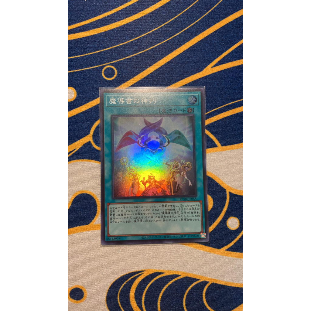 遊戲王 RC04-JP055 魔導書的神判 亮面 現貨 | 蝦皮購物