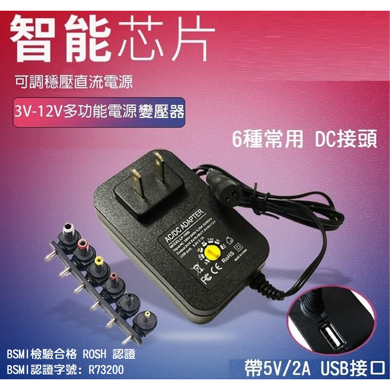 【現貨】30W 多功能電壓可調變壓器 DC電壓 3V 4.5V 5V 6V 7.5V 9V 12V 多種轉接頭 帶USB | 蝦皮購物