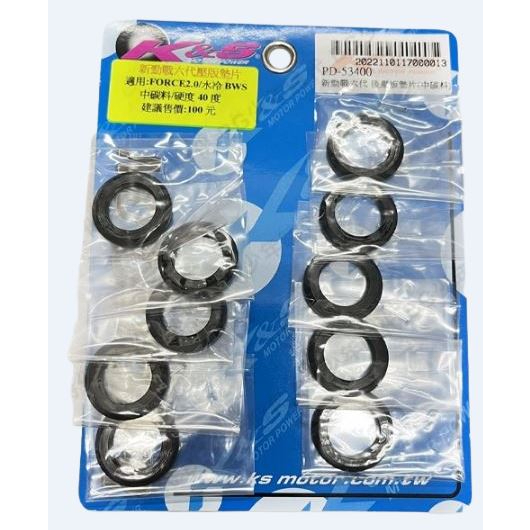 《YS永欣》現貨 K&S 勁戰六代壓板墊片 新勁戰六代 六代戰 壓板墊片 FORCE2.0 水冷BWS | 蝦皮購物