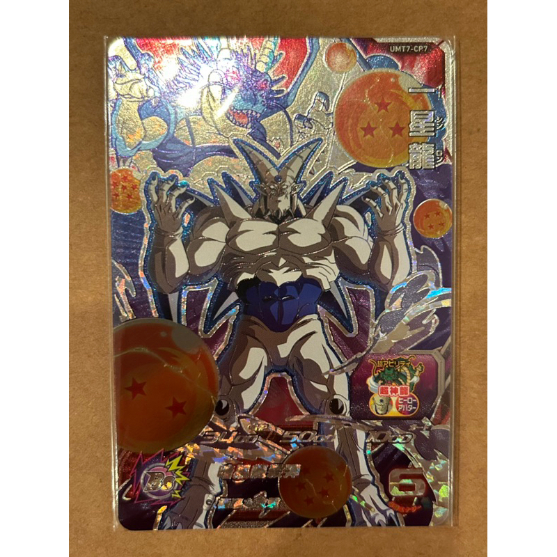 七龍珠英雄 台版第七彈 第7彈 CP卡 UMT7-CP7 一星龍 | 蝦皮購物