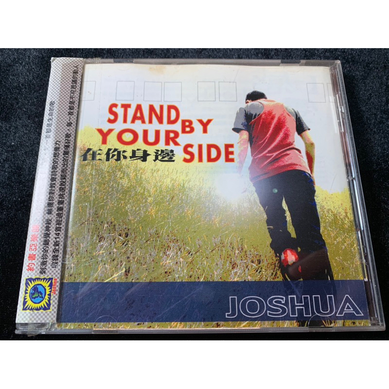 stand by your side 在你身邊 | 蝦皮購物