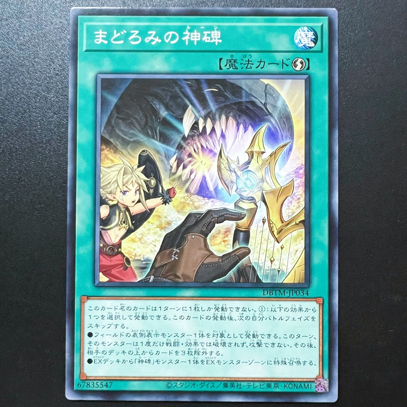 【小夫妻】遊戲王 DBTM-JP034 輕眠的神碑 (普卡) | 蝦皮購物