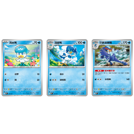 【卡牌の森】SVAW 潤水鴨 002 涌躍鴨 003 狂歡浪舞鴨 004 起始組合ex PTCG寶可夢中文版 | 蝦皮購物
