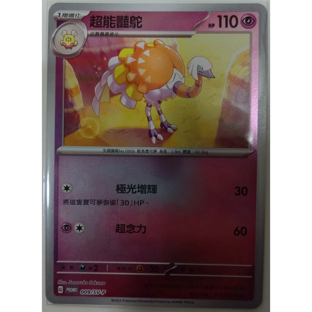 ptcg卡牌-超能艷鴕(009/SV-P) | 蝦皮購物