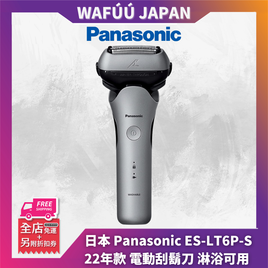 日本 Panasonic 國際牌ES-LT6P 電動刮鬍刀 三刀頭 超跑電鬍刀 LT2B LT6B LT8B | 蝦皮購物