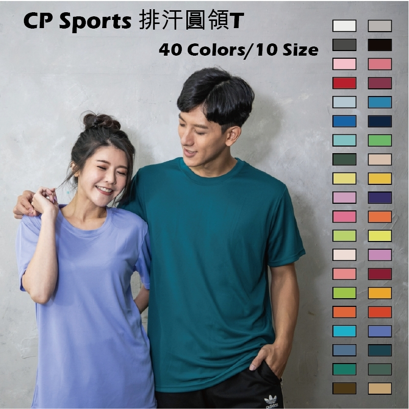 CP SPORTS CP101【R】台灣貨 40色 排汗 休閒 運動 玫紅/紅/酒紅/水藍/湖藍 | 蝦皮購物