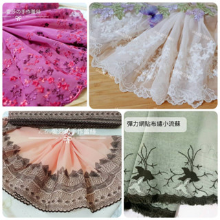 《iAsa愛莎の》手作材料 寬15~23cm多款親膚彈力網紗刺繡蕾絲花邊diy服裝裙擺袖口拼接 | 蝦皮購物