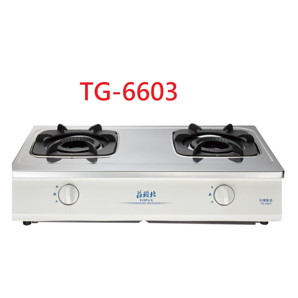 原廠公司貨台北/台中實體店面 莊頭北 TG-6603 內焔爐頭 不銹鋼面板 雙環 6603 | 蝦皮購物