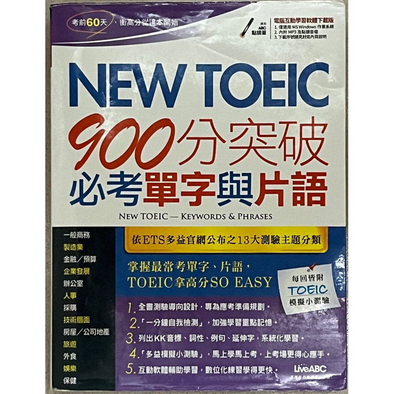 new toeic 900分突破必考單字與片語 | 蝦皮購物