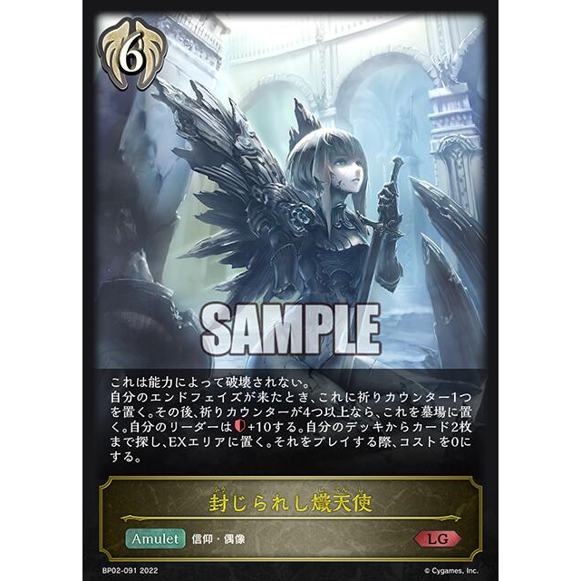 [鬧鬧SV單卡部] BP02-091 LG 主教 闇影詩章Shadowverse SVE卡片 卡牌 收藏卡 | 蝦皮購物