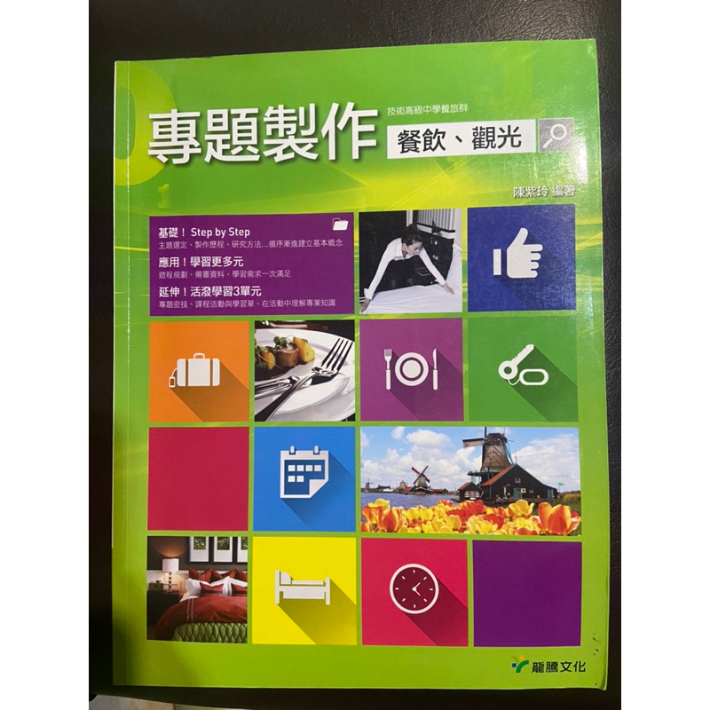 專題製作（餐飲、觀光） | 蝦皮購物