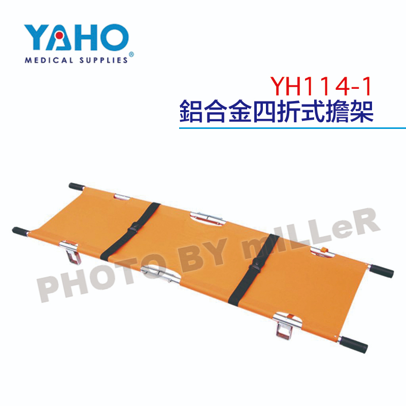 【含稅-可統編】YAHO 耀宏 YH114-1 鋁合金四折式擔架 採用可防水牛津布 鋁合金材質 承受重量:120kg | 蝦皮購物
