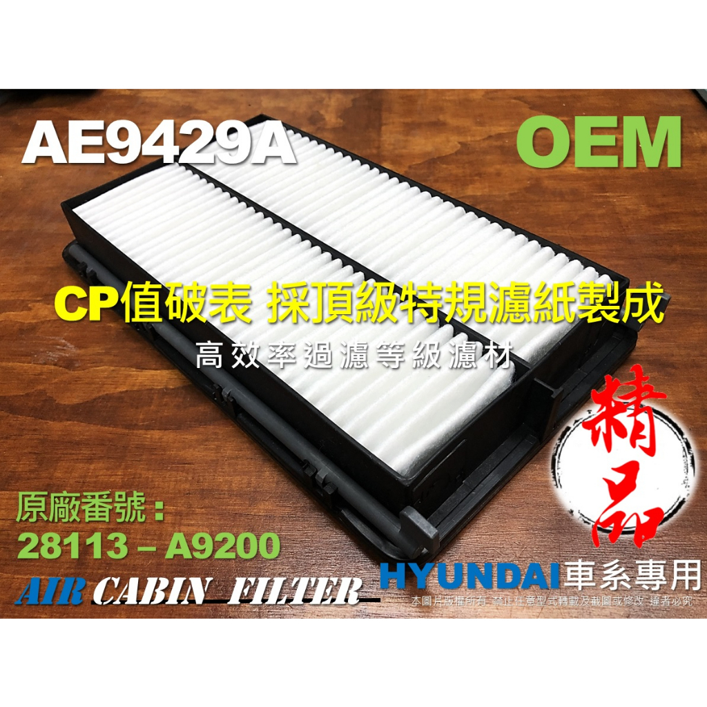 【OEM】現代 山土匪 SANTA FE 2.2 柴油款 18後 原廠 型 引擎 空氣芯 空氣濾清器 引擎濾網 空氣濾網 | 蝦皮購物