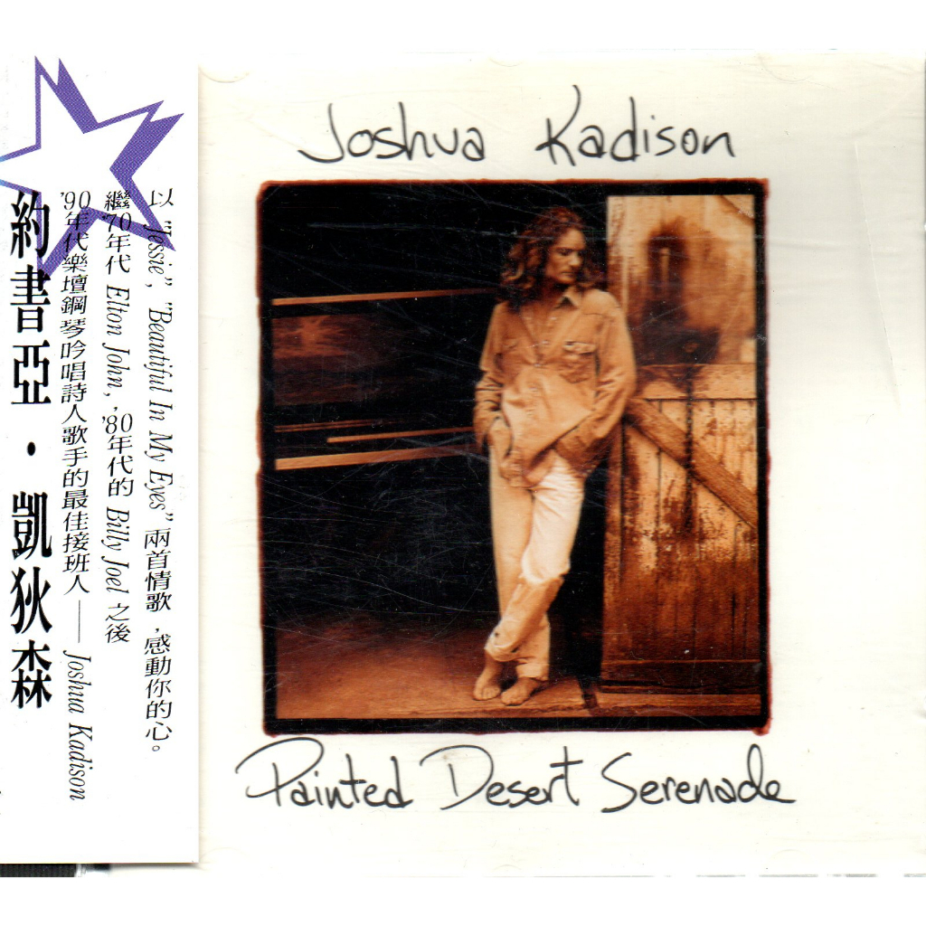 約書亞凱狄森 Joshua Kadison 輕描淡寫 附側標 再生工場1 03 | 蝦皮購物