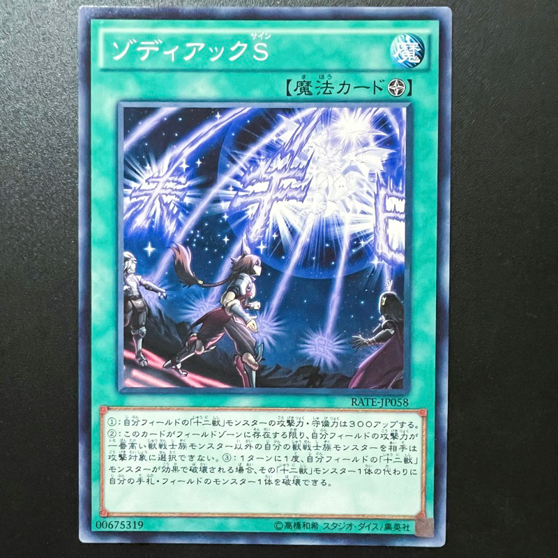 【小夫妻】遊戲王 RATE-JP058 十二生肖S (普卡) | 蝦皮購物