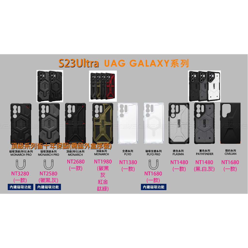 原廠公司貨享保固 UAG S23U S23 Ultra 耐衝擊保護殼 頂級款 實色款 MagSafe 簡約款 特仕版 | 蝦皮購物