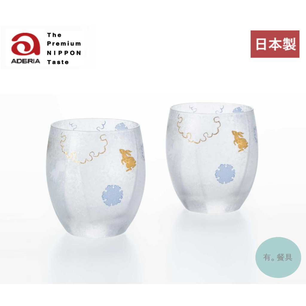 《有。餐具》日本製 ADERIA The Premium NIPPON Taste 雪兔 古典杯 玻璃杯禮盒 345ml | 蝦皮購物