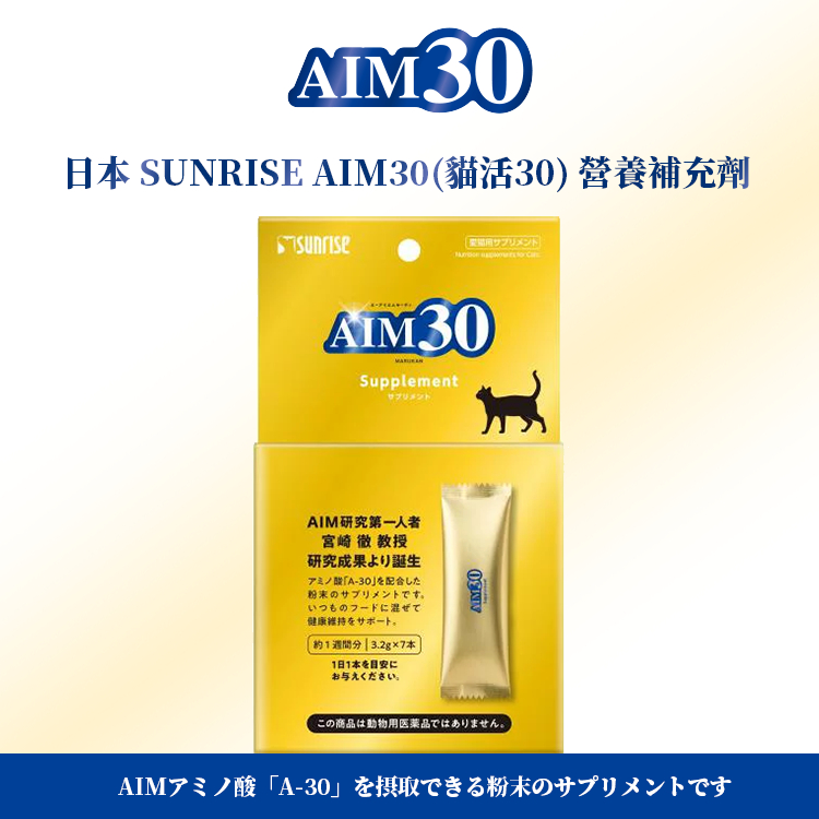 日本 SUNRISE AIM30 貓活30 腎臟保養 貓咪 7條/盒 貓活 宮崎徹博士研發 腎臟專科推薦 | 蝦皮購物