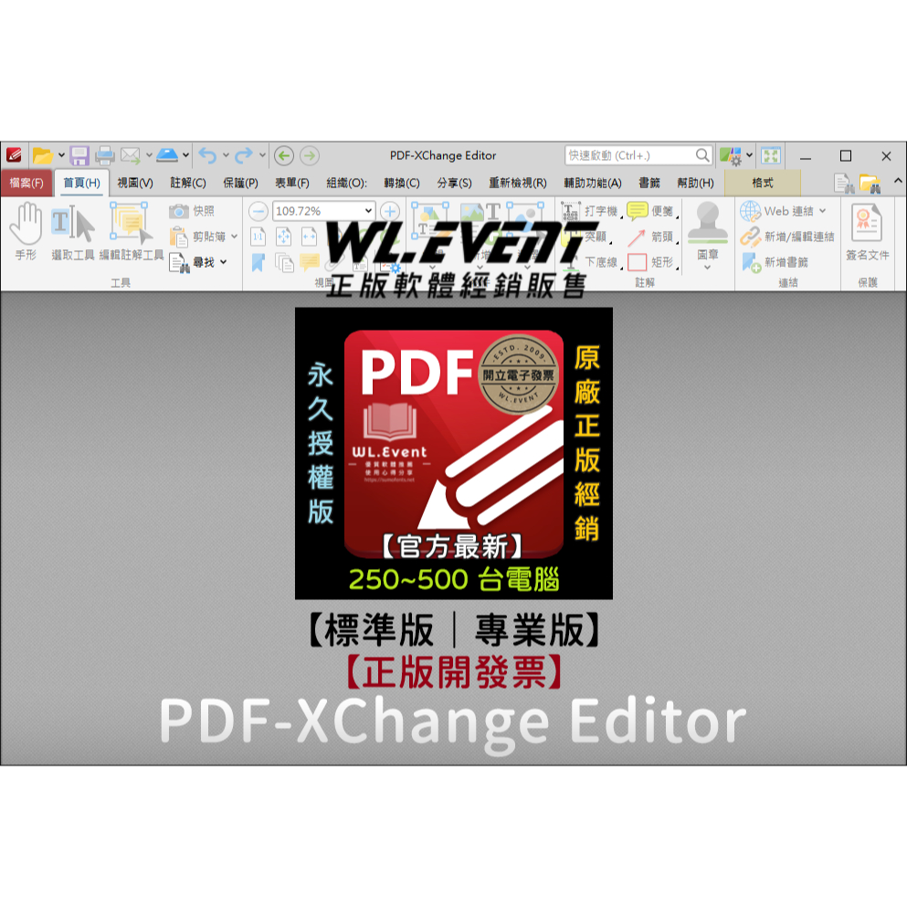 【正版軟體購買】PDF-XChange Editor Plus (250-500 台電腦) 正版永久授權 - 官方最新版 | 蝦皮購物 【正版軟體購買】PDF-XChange Editor Plus (250-500 台電腦) 正版永久授權 - 官方最新版 | 蝦皮購物