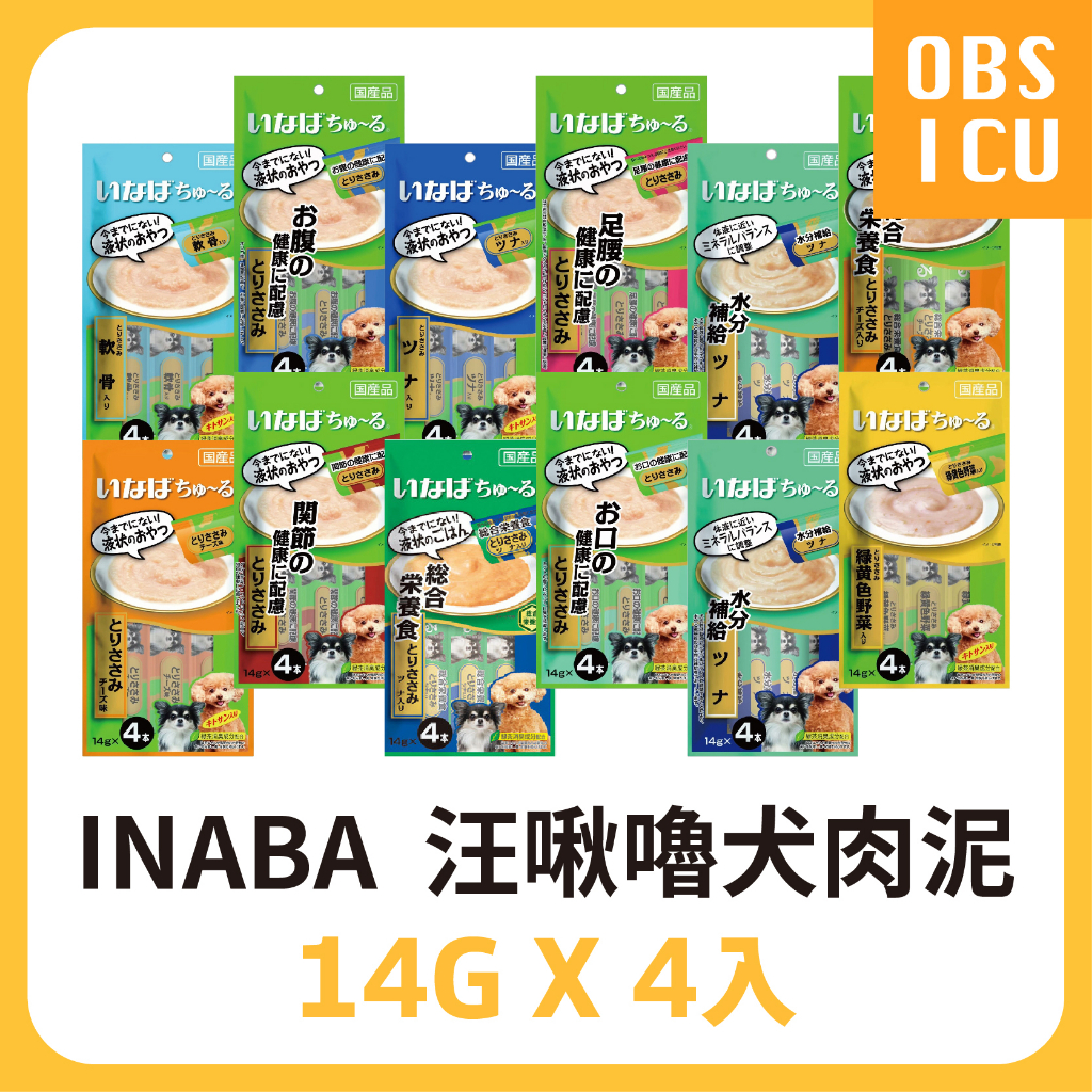 【特價💕】 日本 INABA 汪啾嚕 犬肉泥 14Gx4入 雞肉 / 鮪魚 / 起司 / 蔬菜 犬零食 狗肉泥 狗零食 | 蝦皮購物