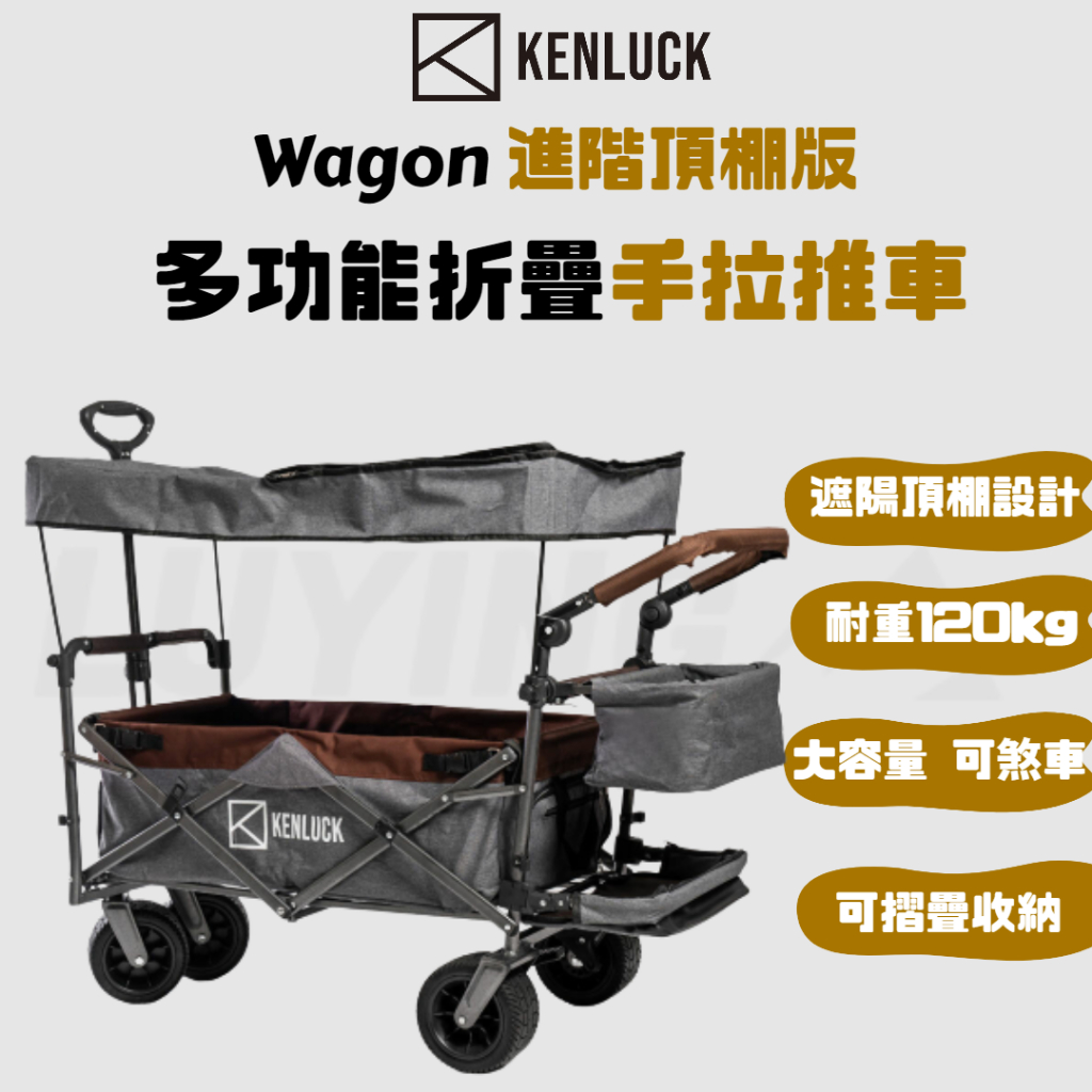 KENLUCK Wagon 進階頂棚版 多功能折疊手拉推車[LUYING 森之露] 露營推車 購物推車手拉車 多功能拉車 | 蝦皮購物