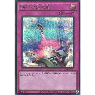 【卡牌魔女】遊戲王 RC04-JP070 強制脫出裝置通常陷阱 (半鑽) | 蝦皮購物