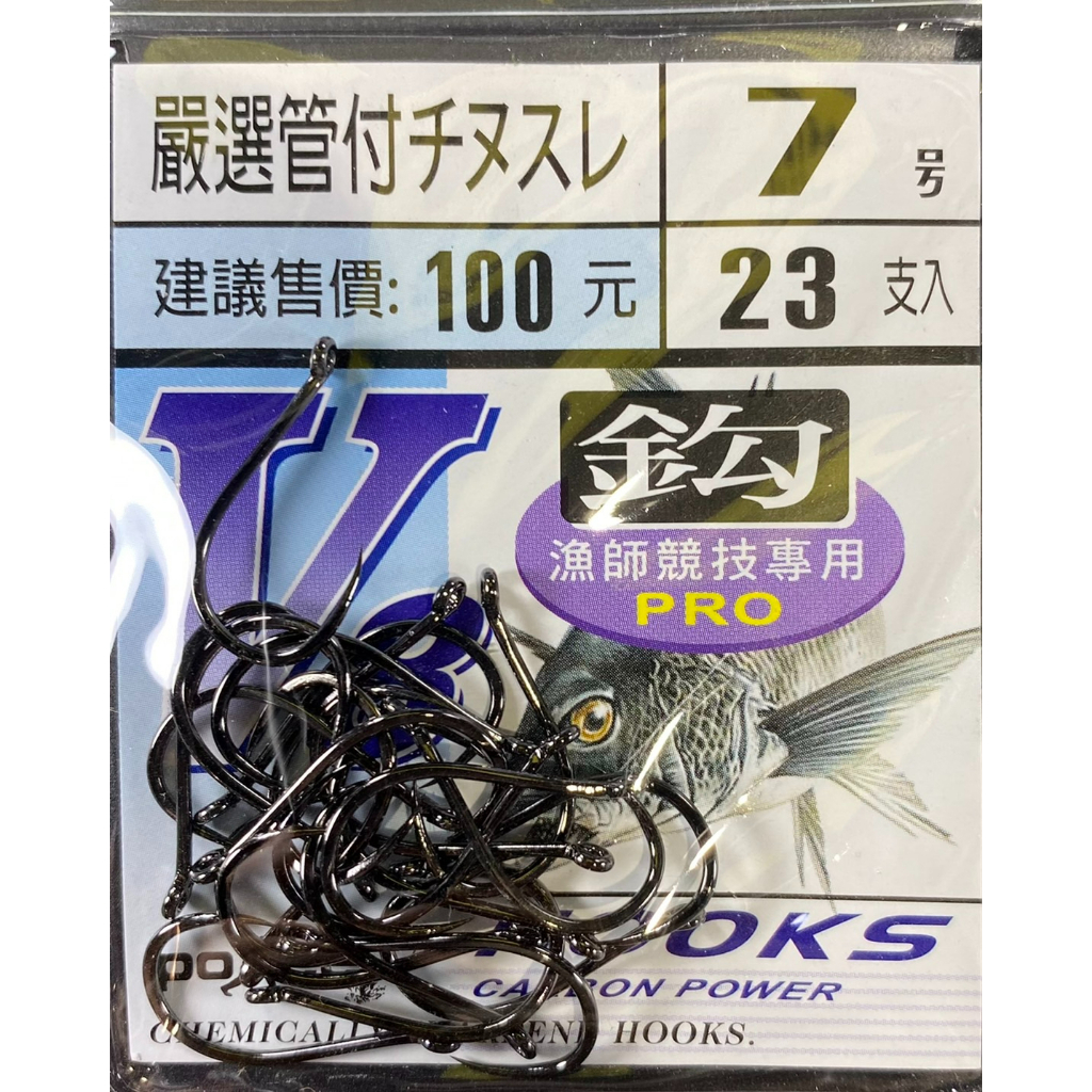 三郎釣具//太平洋Pokee V8 嚴選管付千又 スレ 鰞鰡勾 無倒勾 チヌ魚鉤 V8魚鈎 | 蝦皮購物