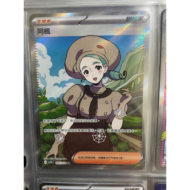[OX小鋪] 寶可夢 朱&紫 紫ex PTCG 中文版 阿楓 訓練家 支援者 097/078 SR 有套袋 | 蝦皮購物