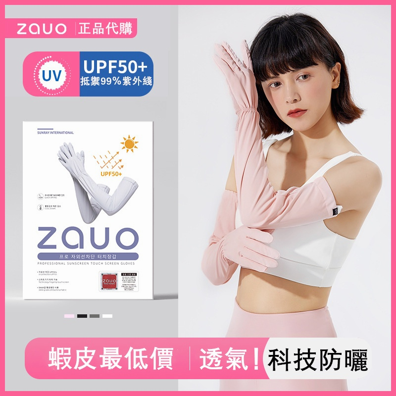 韓國正品ZAUO 防曬手套 防曬觸控手套 防曬全指手套 女夏季戶外手套 騎行手套 透氣手套 防紫外線UPF50+ | 蝦皮購物