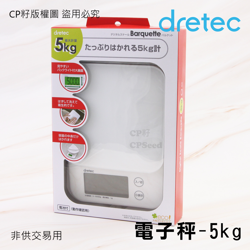 ☆CP籽☆新現貨日本dretec 觸碰式電子秤 5kg/1g 大螢幕 可吊掛 電子料理秤 烘焙秤食物秤 白色ks-513 | 蝦皮購物