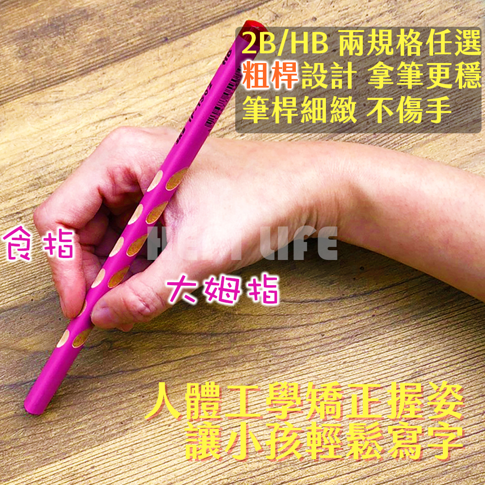 SKB IP-1502 單支 粗款 洞洞筆 大三角 三角洞洞筆 HB 2B 鉛筆 矯正洞洞筆 握筆練習 學齡前 洞洞鉛筆 | 蝦皮購物