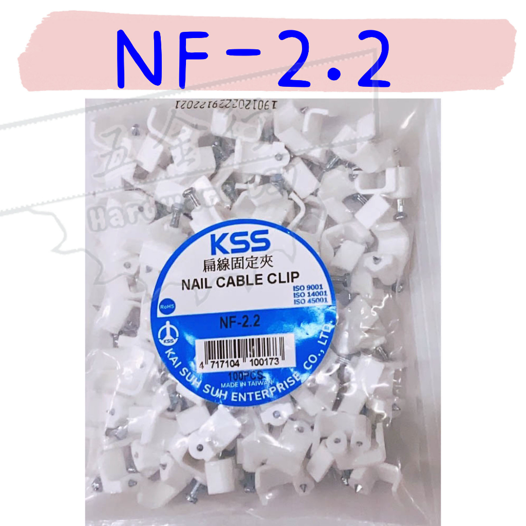 【五金行】KSS 固定夾 電纜固定夾 插釘式 NC- NF- 線夾 水管夾 電纜 電話 電視 網路 凱士士 台灣製 鋼釘 | 蝦皮購物