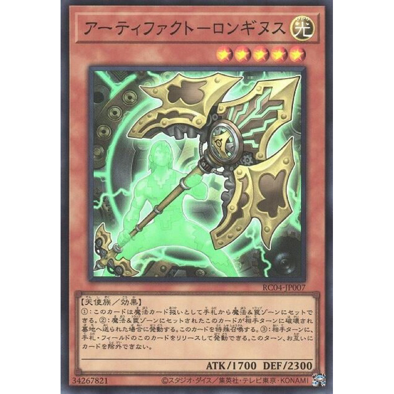 （幻換卡鋪）RC04-JP007 RC04-AE007聖遺物-命運之槍 普鑽 亮面 半鑽 斜鑽 日文 亞英 | 蝦皮購物