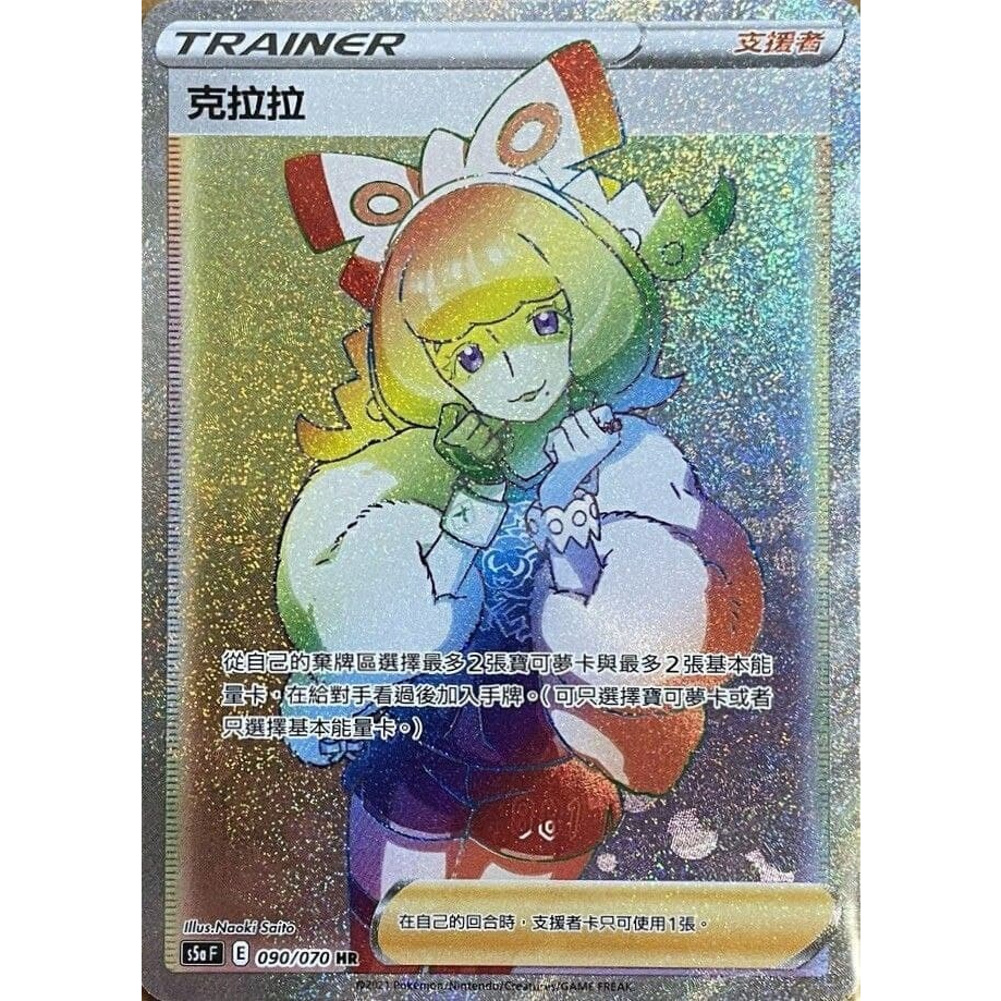 寶可夢卡牌 PTCG S5a F 090/070 克拉拉 HR SR 人物 | 蝦皮購物
