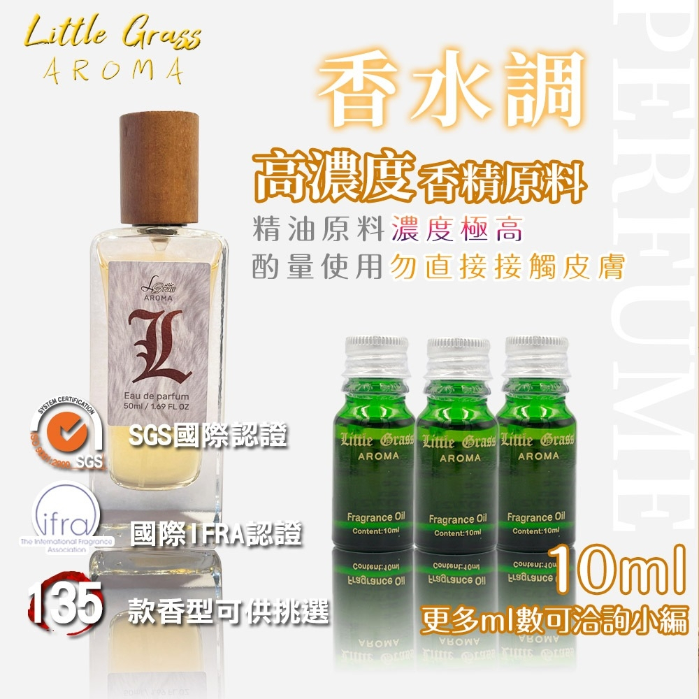 1【小草香氛台灣官方貨】.上百款10ML香水調香精 香精 香氛香精 香薰機 水氧機 芳香精油 香精油 SGS檢驗 香水 | 蝦皮購物