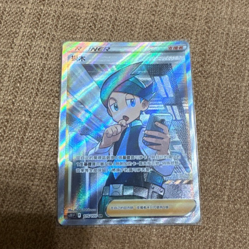 【塔塔福利社】PTCG 寶可夢 捩木 s11 115/100 SR 全圖人物 | 蝦皮購物