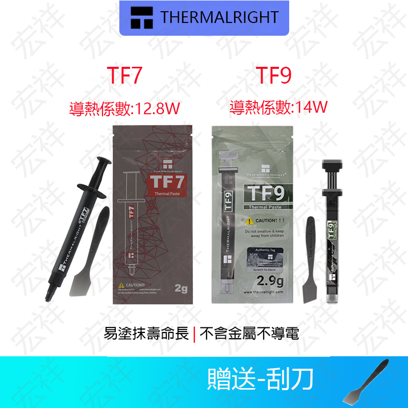 【C艾酷】利民 TF7 TF9 散熱膏 現貨 | 蝦皮購物